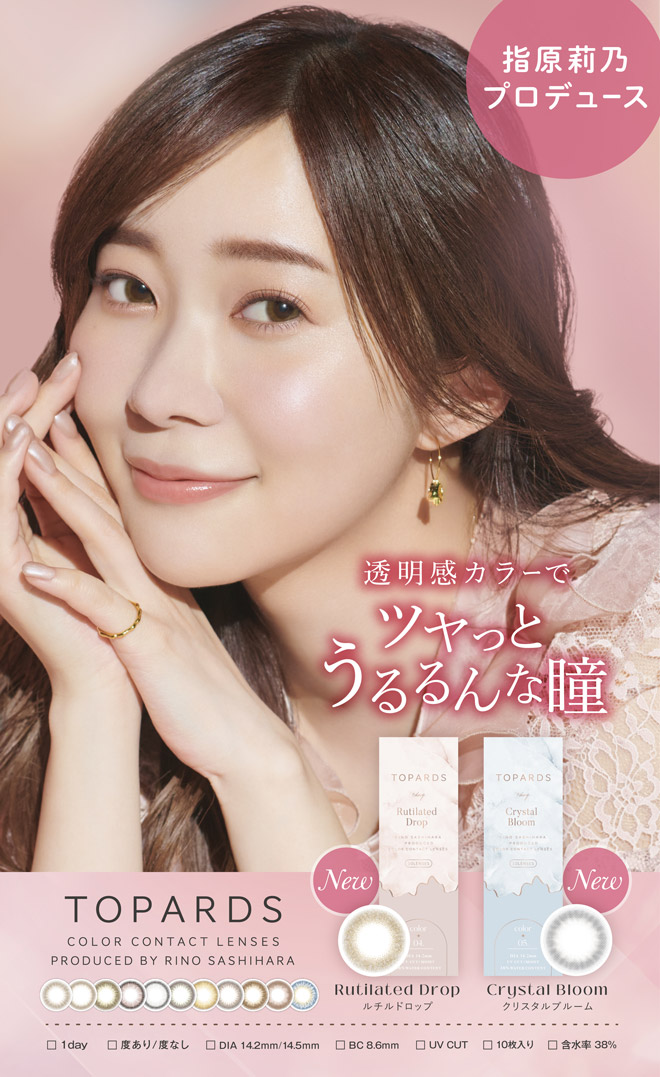 トパーズ クリスタルブルーム 10枚入 TOPARDS / カラコン通販トゥインクルモール【公式】激安・送料無料・当日発送